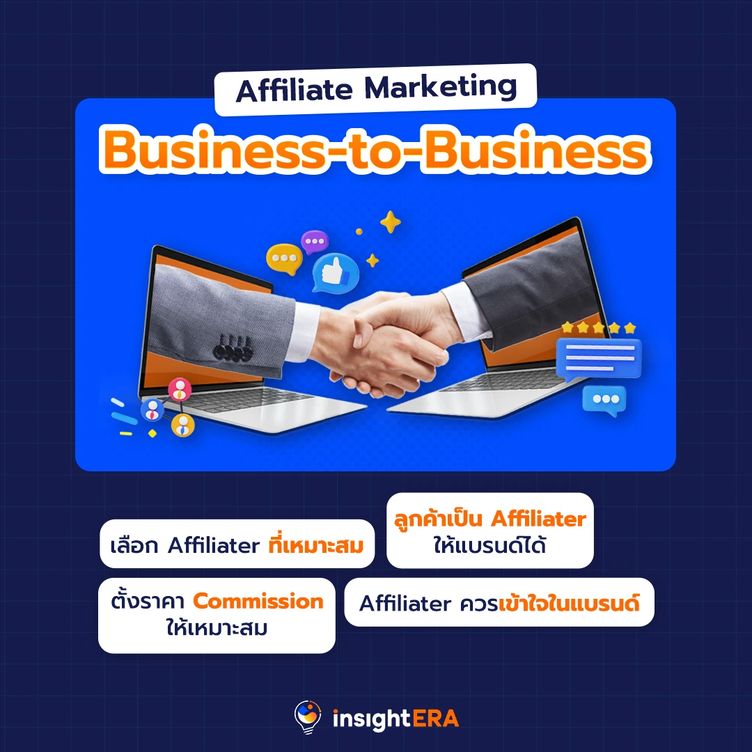 Affiliate Marketing เทรนด์การตลาดยอดนิยมได้ประโยชน์ร่วมกันแบบ WIN-WIN - InsightEra Co., Ltd.