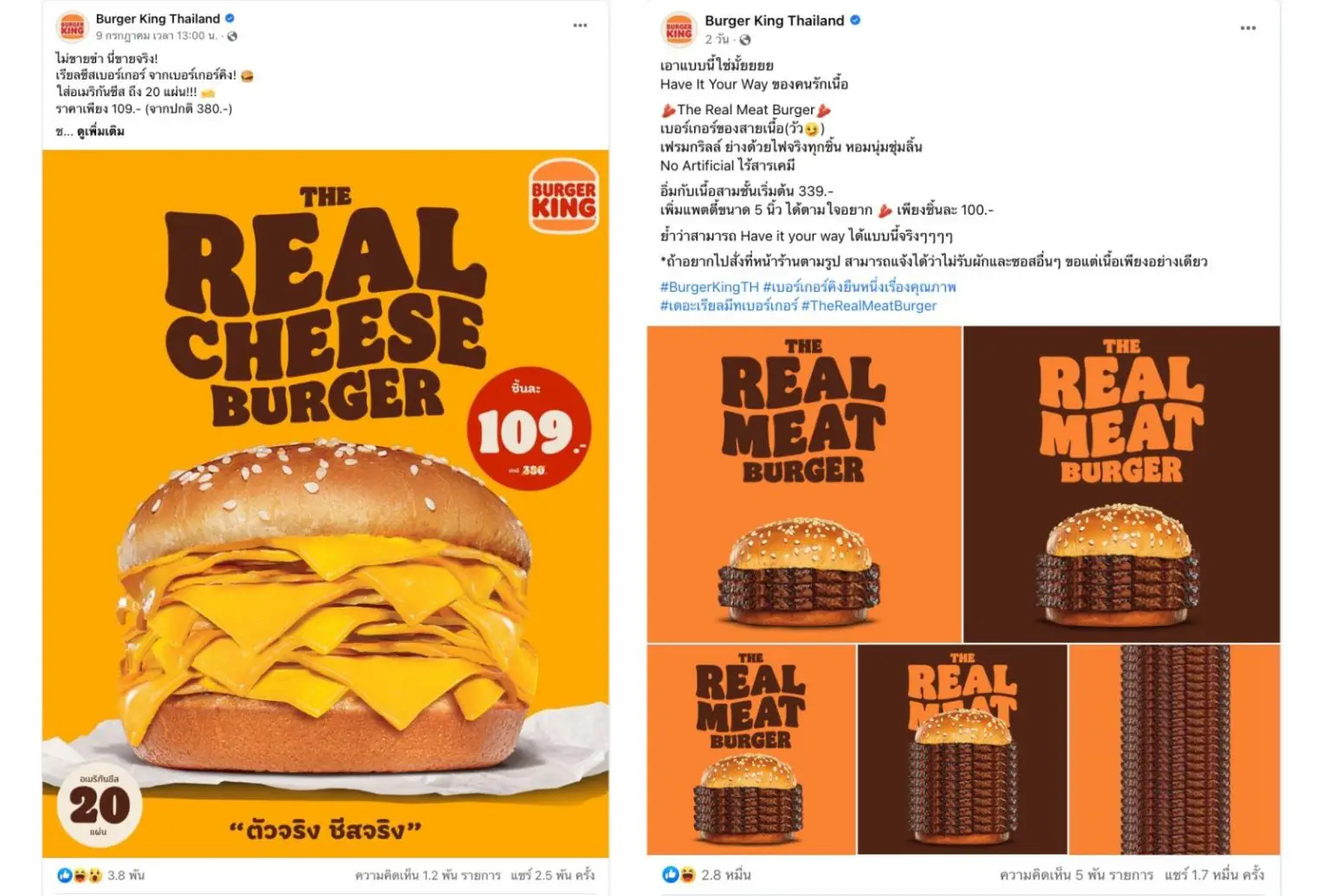 กระแสไวรัลทั่วโลก “Real Burger” แคมเปญใหม่จากทาง Burger King ...