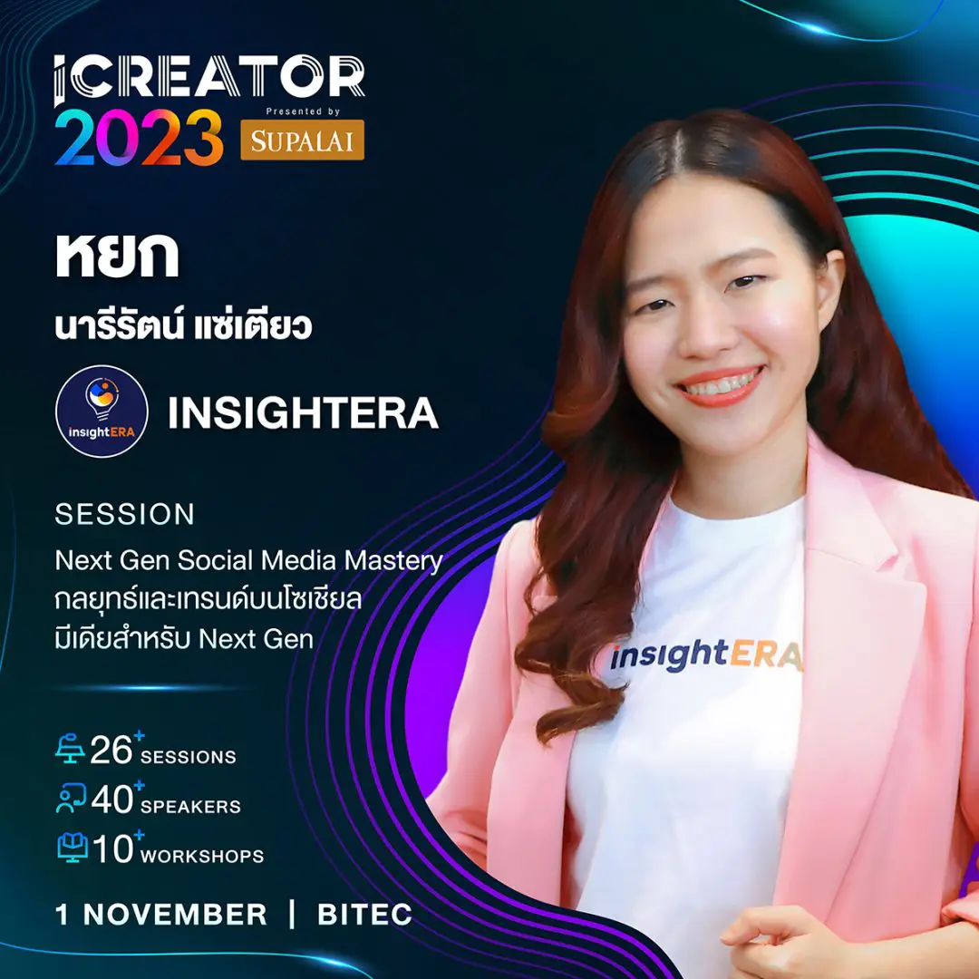 พบ InsightERA ในงานรวมครีเอเตอร์ที่ใหญ่ที่สุดในไทย! iCreator Conference 2023 - InsightEra Co., Ltd.