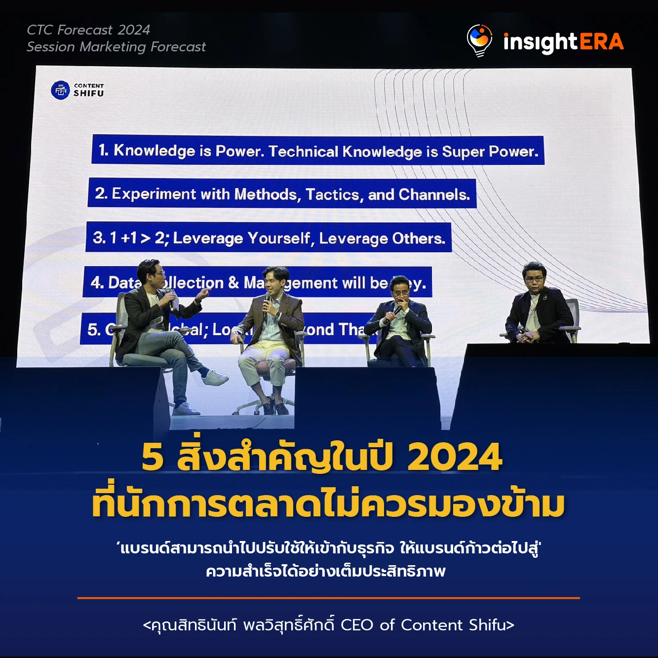 รู้ก่อน เริ่มก่อน เปลี่ยนแปลงก่อน ‘สรุป Session Marketing Forecast จากก ...