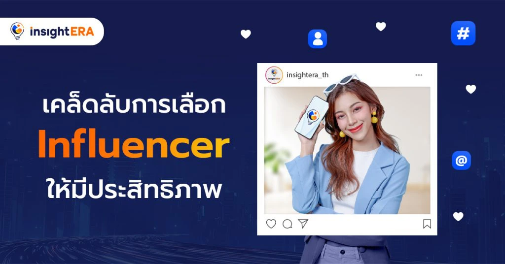 InsightEra | พัฒนาเครื่องมือการตลาดออนไลน์สำเร็จรูปจากข้อมูลโซเชียล ...