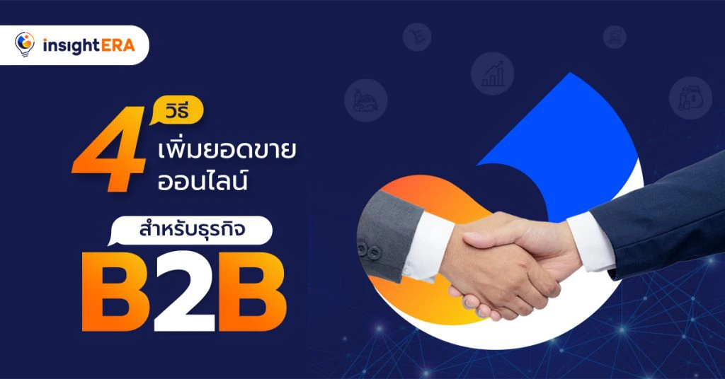 InsightEra | พัฒนาเครื่องมือการตลาดออนไลน์สำเร็จรูปจากข้อมูลโซเชียล ...