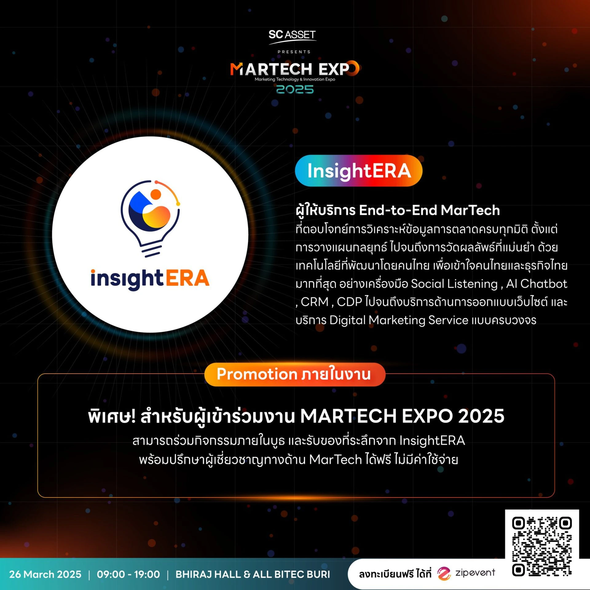พบกับ InsightERA ในงาน MarTech Expo 2025 งานมหกรรมเทคโนโลยีการตลาดที่ยิ่งใหญ่ที่สุดแห่งปี เข้า ...