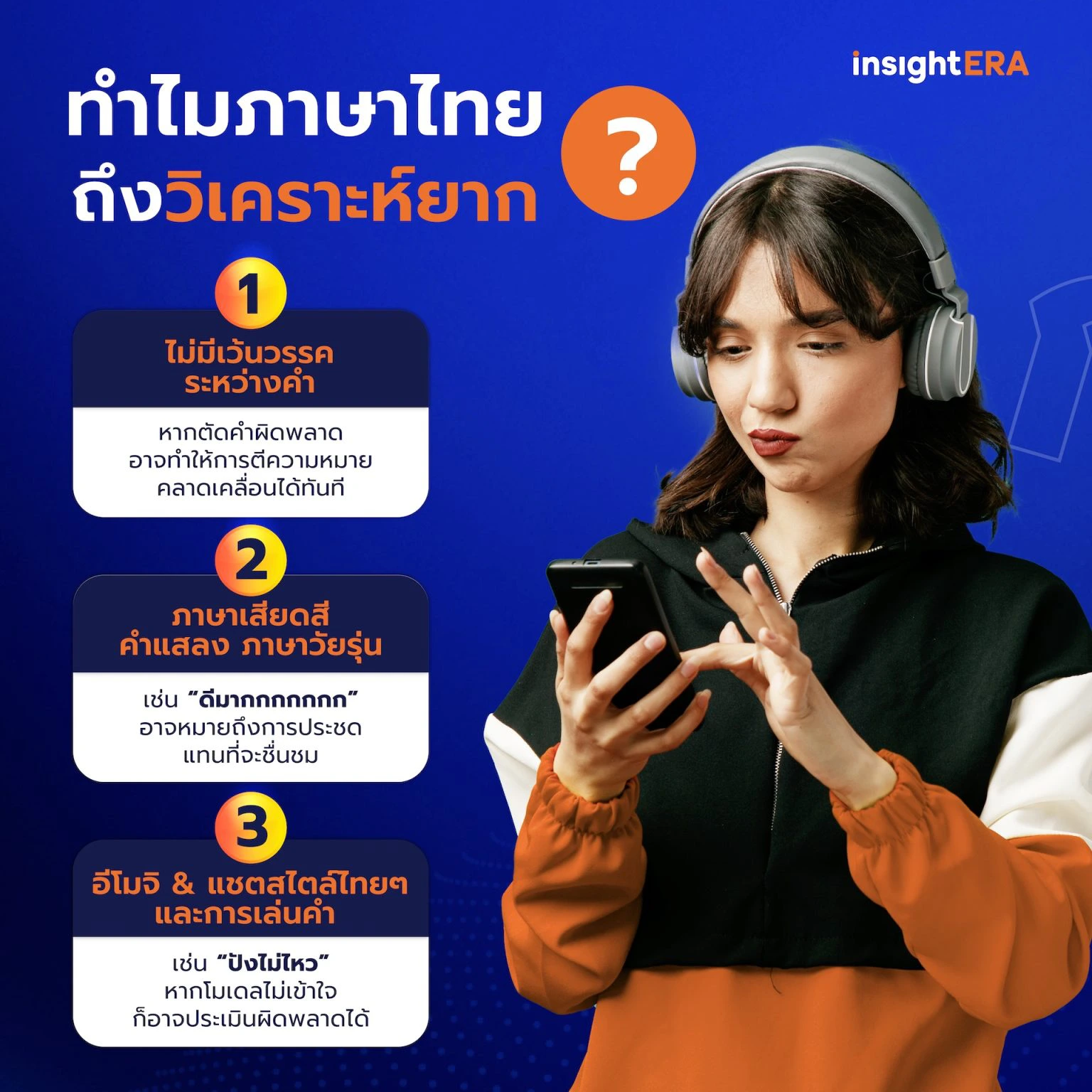 Social Listening: เครื่องมือวิเคราะห์ภาษาไทยแบบเจาะลึก ตีความบริบท การเสียดสี และอารมณ์ของ ...