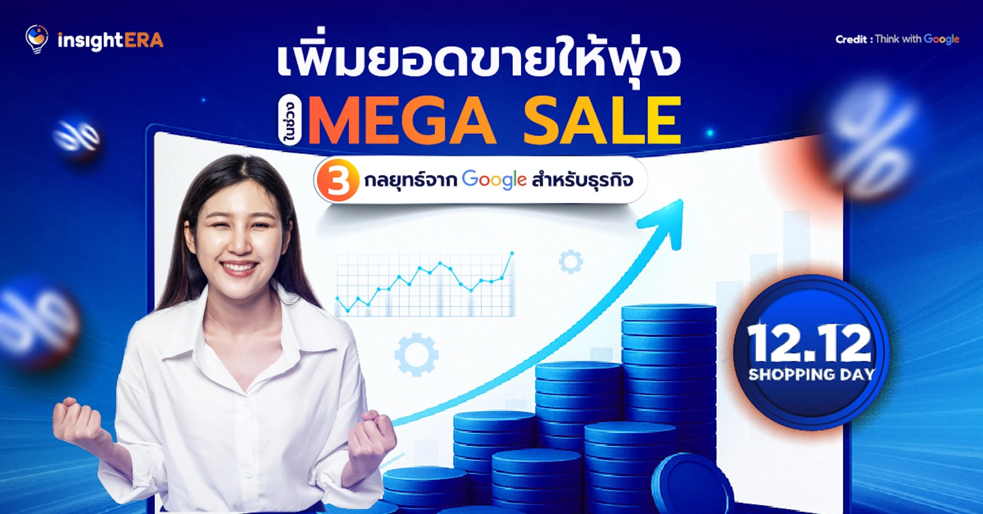 เพิ่มยอดขายในช่วง Mega Sale กลยุทธ์การตลาดจาก Google สำหรับธุรกิจ ...